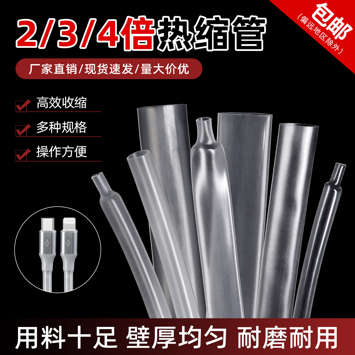 透明带胶热缩管绝缘防水电线修复套管2/3/4倍数据线保护热缩管