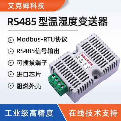 RS485型温湿度变送器卡轨式