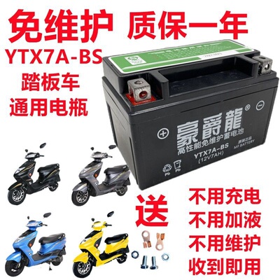 豪爵龙免维护高性能踏板蓄电池