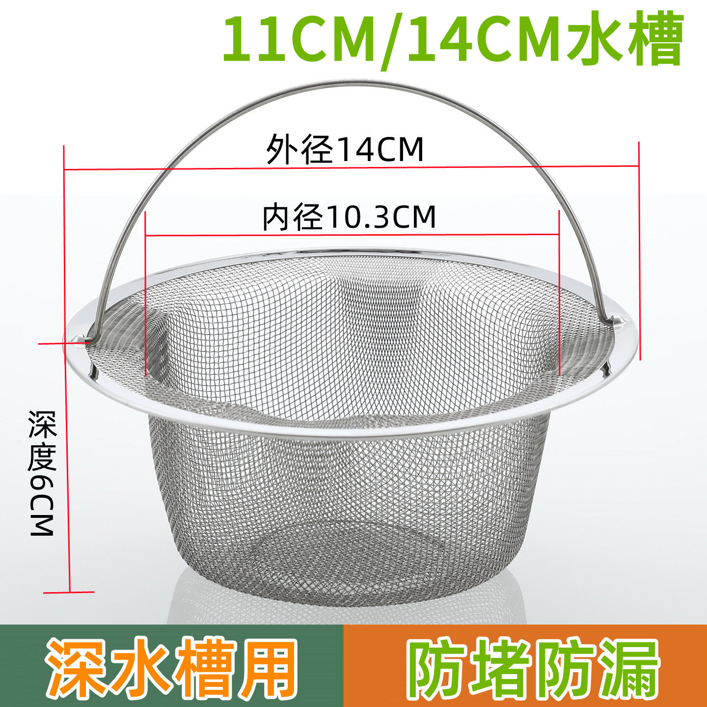 14CM提篮过滤网厨房水槽不锈钢过滤器洗菜盆下水道提笼漏斗过滤网