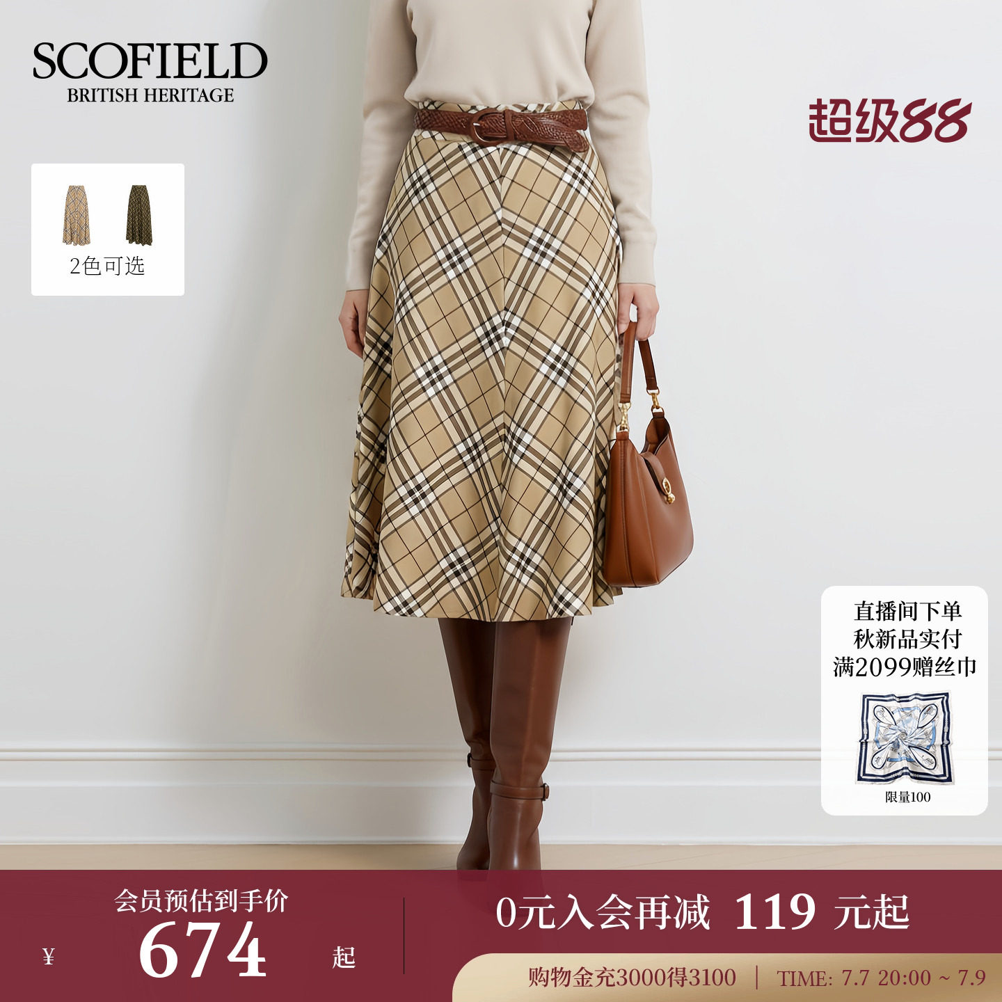 【棉100%】Scofield女装复古浪漫格纹A字半身裙早秋