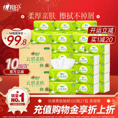 心相印云感柔肤系列抽纸