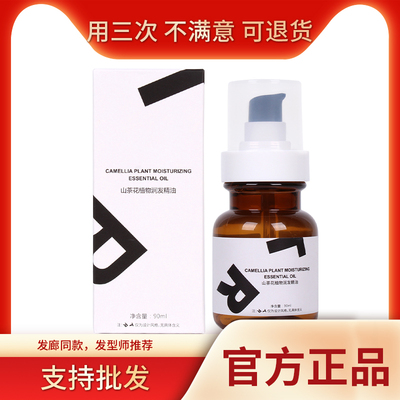 时代米娅山茶花植物润发护发精油