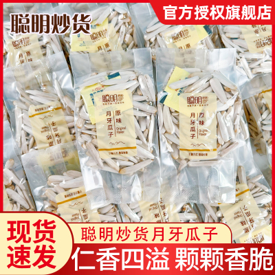 聪明月牙瓜子葵花籽瓜子休闲香瓜子牙签瓜子马牙瓜子炒货追剧零食