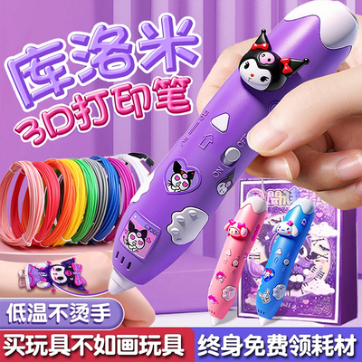 3d打印笔儿童款三d立体女童玩具