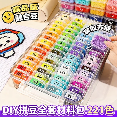 uneede拼豆材料包全套装手工diy融合豆221色盒装收纳工具MARD色号
