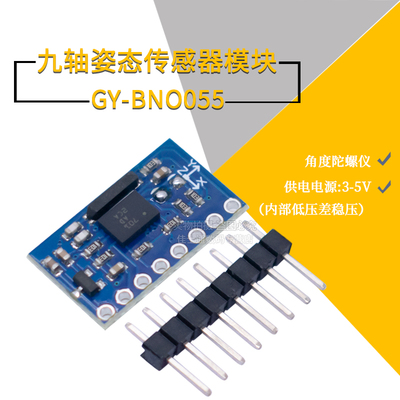GY-BNO0559dof传感器