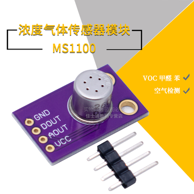 甲醛苯浓度气体CJMCU-1100