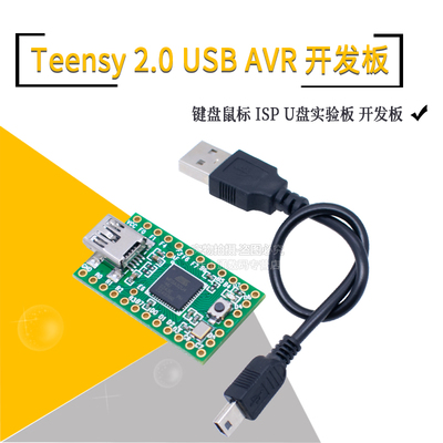 USBAVR开发板Teensy2.0