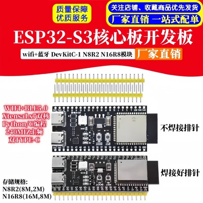 ESP32-S3开发板核心板N8R2N16R8