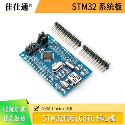 STM32F051C8T6STM32开发板