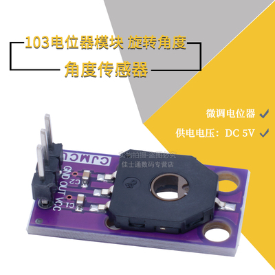 CJMCU103旋转角度传感器模块