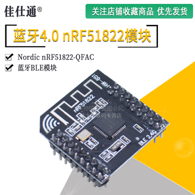 nRF51822模块蓝牙4.0模块