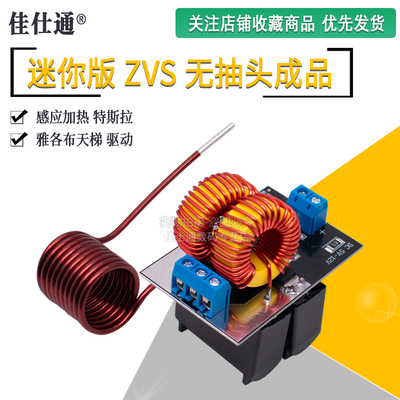 特斯拉模块带线圈	迷你版ZVS
