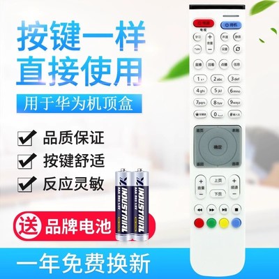 适用华为悦盒机顶盒遥控器EC6108V9A EC2108V3 106中国电