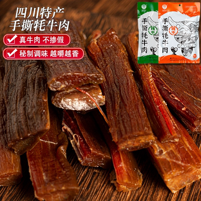 高城鹏飞手撕牦牛肉麻辣五香味150g/袋装四川甘孜小吃休闲食品