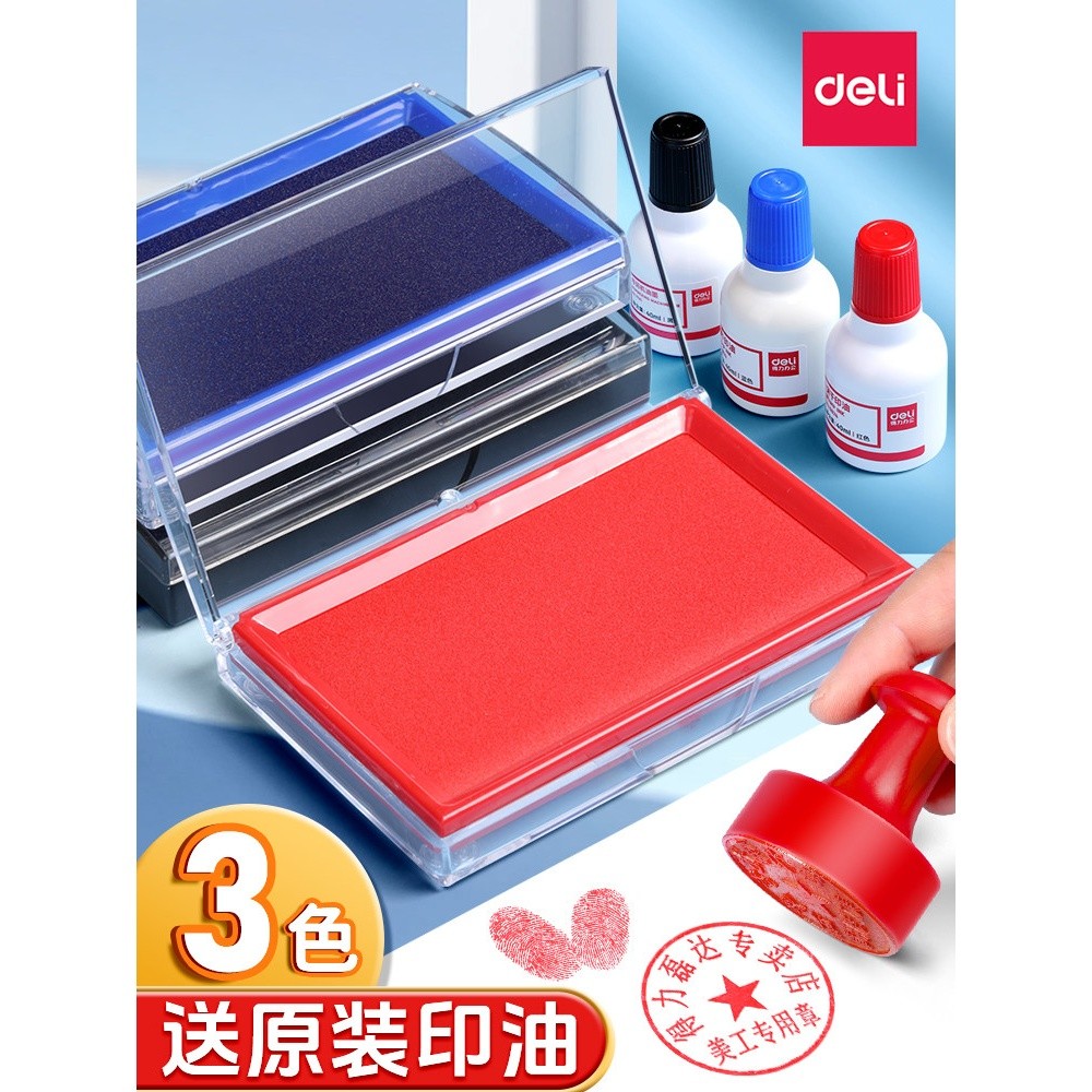 得力红色印台印泥盒快干印油秒干速干财务会计行政办公用品油性印