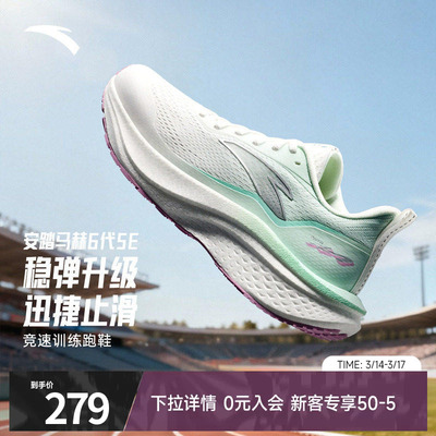 安踏马赫6代SE专业竞训跑鞋女鞋