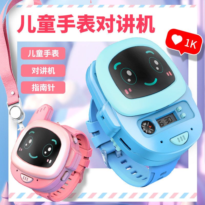 儿童手表对讲机滑盖多功能LED远程无线语音通话户外互动玩具礼物
