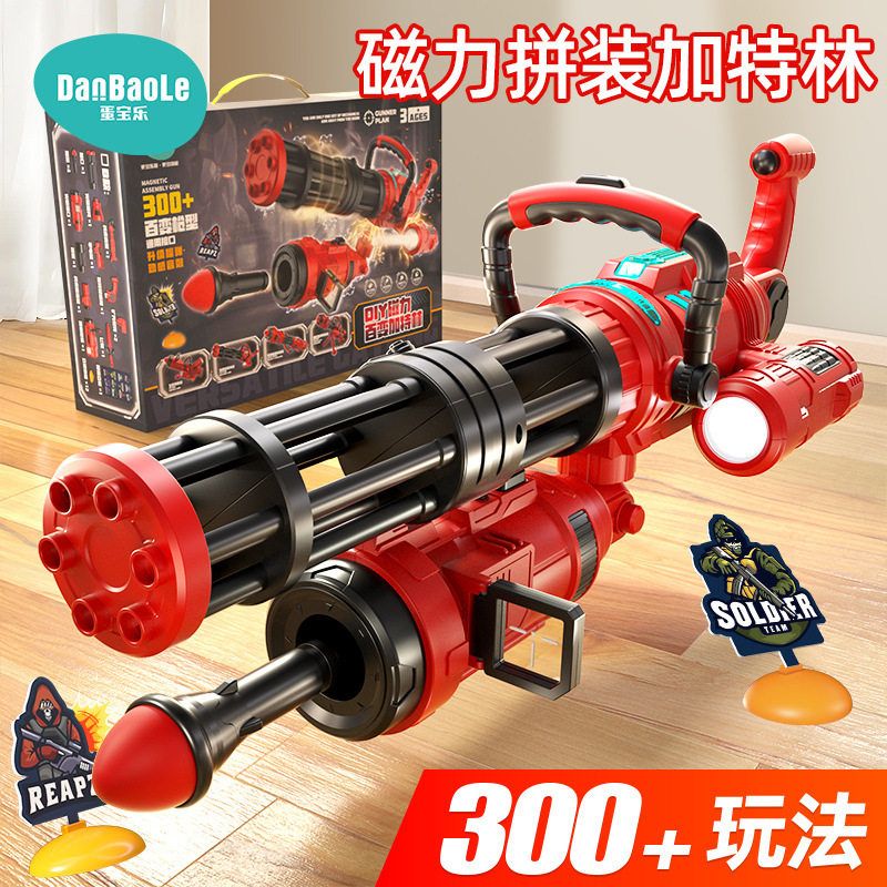 蛋宝乐加特林磁力拼装玩具枪儿童仿真电动声光3-6岁DIY百变造型