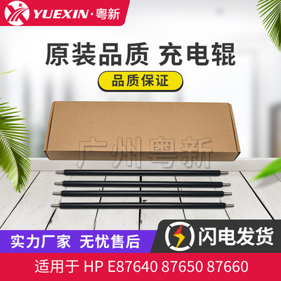 原装适用惠普 E87640 87650 87660 硒鼓充电辊 清洁棉辊