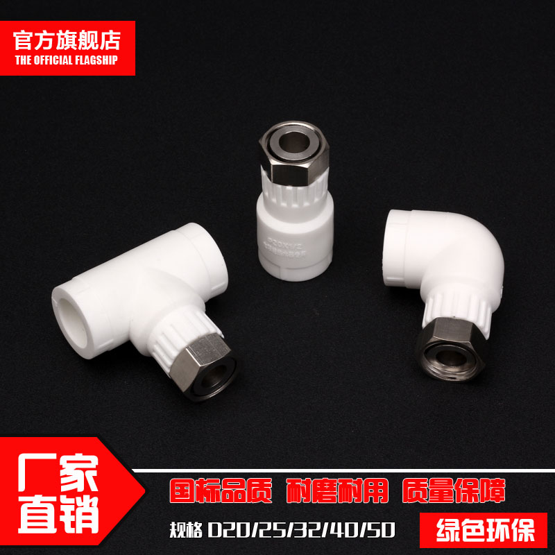 活接弯头ppr水管配件管件 ppr弯活接 热水器专用204分 直接弯头