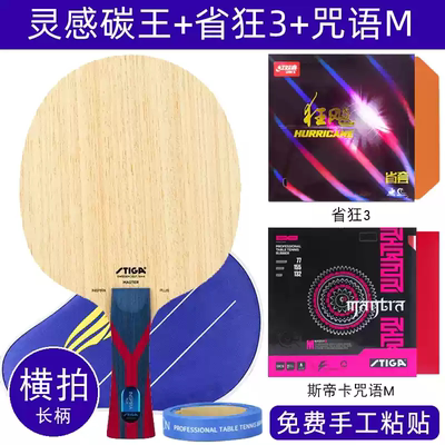 灵感碳王核心碳素乒乓球底板