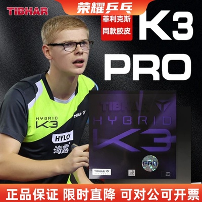 K3PRO菲利克斯内能粘性反胶