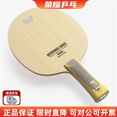 蝴蝶新款乒乓球底板外力ZLC