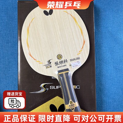 超级张继科碳素乒乓球底板