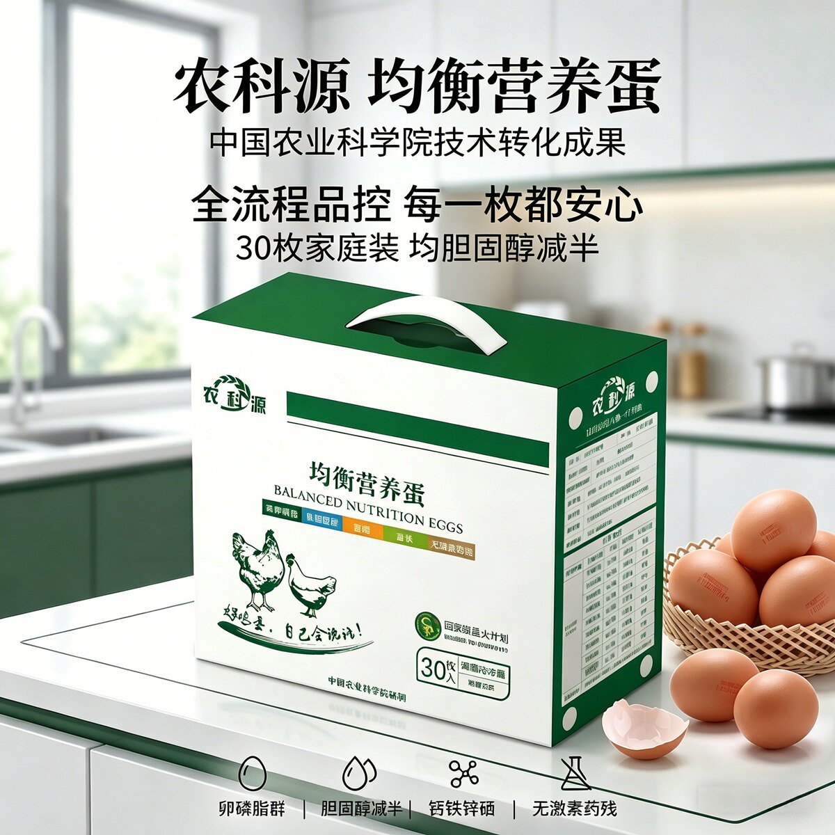 农科源 家庭均衡营养新鲜生鸡蛋30枚 铁锌硒微量元素 农科院技术!