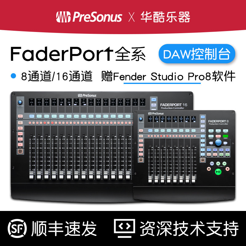 普瑞声纳PreSonus FaderPort 8/16音频控制器录音软件DAW控制台