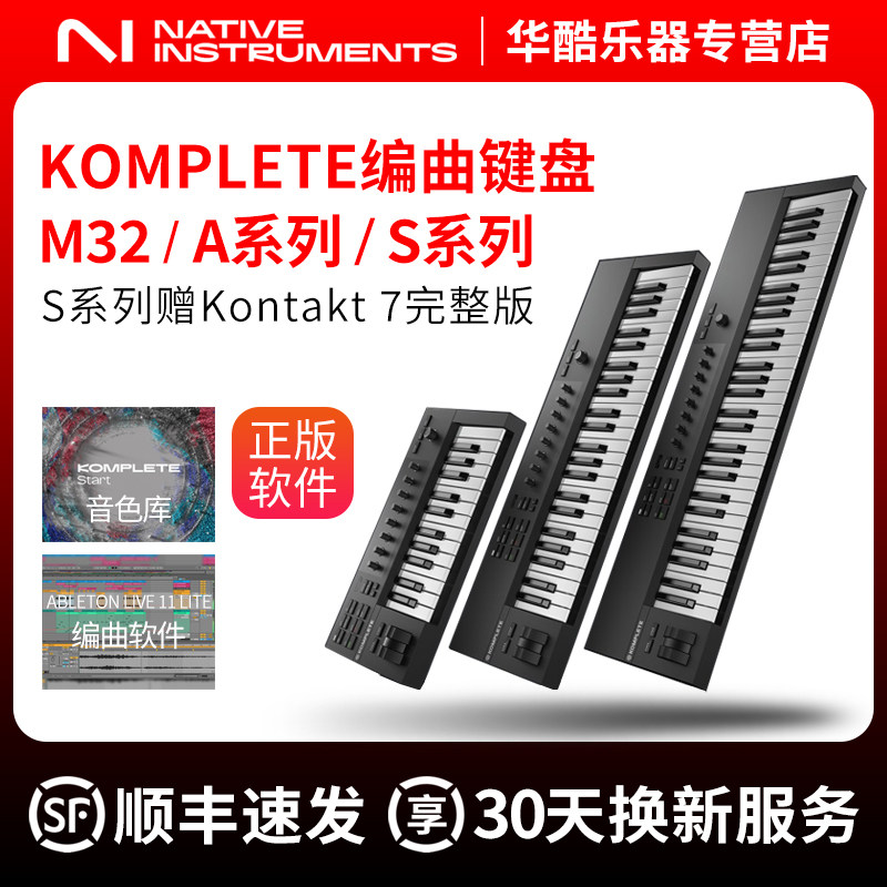 NI KOMPLETE KONTROL M32 A25 A49 A61键音乐编曲控制器MIDI键盘_虎窝淘