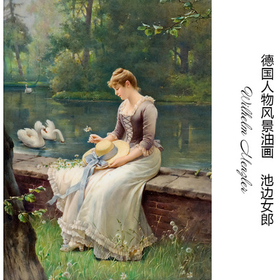 池边女郎奥地利人物风景油画