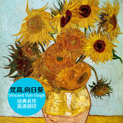 梵高向日葵静物油画装饰画芯