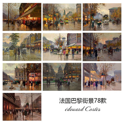 巴黎街景78款法国城市风景油画