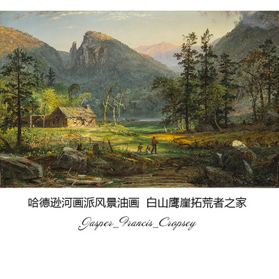 哈德逊河画派风景油画装饰画芯