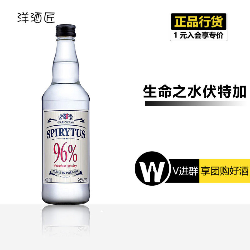波兰生命之水96度伏特加高度烈酒鸡尾酒伏特加版本批次随机_虎窝淘