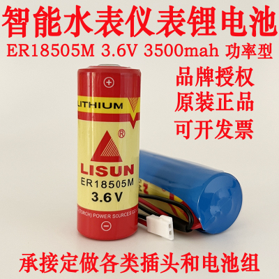 LISUN力兴ER18505M智能水表电池西安旌旗IC卡3.6V工控PLC仪表仪器