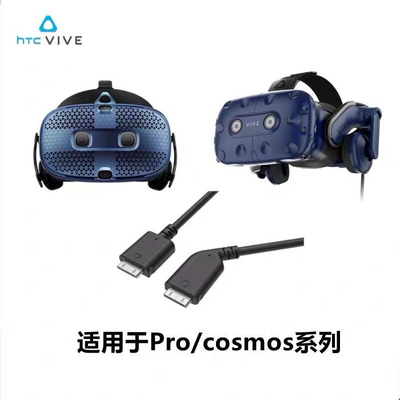 HTCvive pro头盔连接线vr头显三合一线数据线VR眼镜cosmos头显线