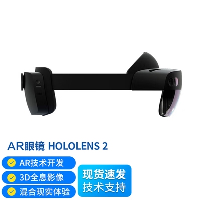 hololens2 智能3D全息AR眼镜 商用MR一体机 混合现实VR眼镜 AI