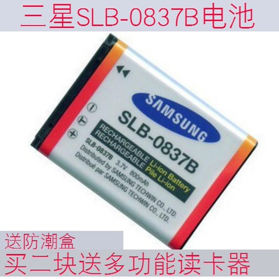 包邮三星slb-0837b相机电池