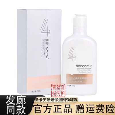 圣卡芙男士刚劲定型保湿啫喱