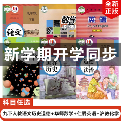 2025新版九年级下册全套6本