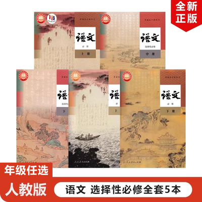 正版2023新版人教版部编版高