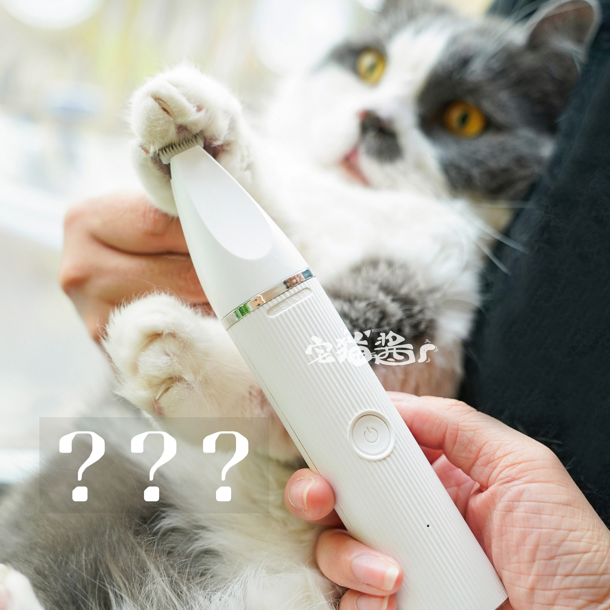 宅猫酱小佩剃毛器二合一理毛器宠物猫咪脚毛电推剪专用剪毛电推子