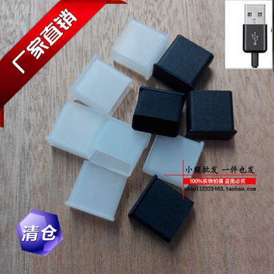 usb公头防尘塞数据线防尘盖