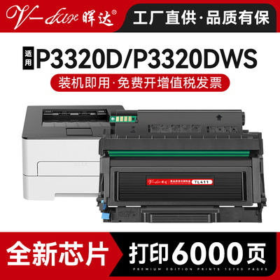 晖达适用奔图TL411粉盒P3320D硒鼓P3320DWS打印机墨盒PANTUM P3320黑白激光碳粉盒墨粉盒原装DL411鼓架鼓组件