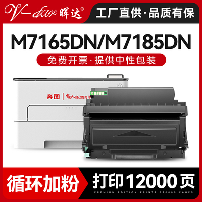 晖达适用PANTUM奔图P3365DN粉盒P3385DN硒鼓M7165dn打印机M7185DN