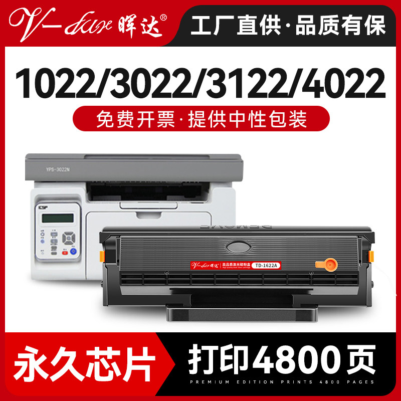 晖达适用爱胜品映普生3022N硒鼓td1622a粉盒ICSP YPS-1022N碳粉盒3122NA打印机墨盒4022NH Plus原装td1822a_虎窝淘
